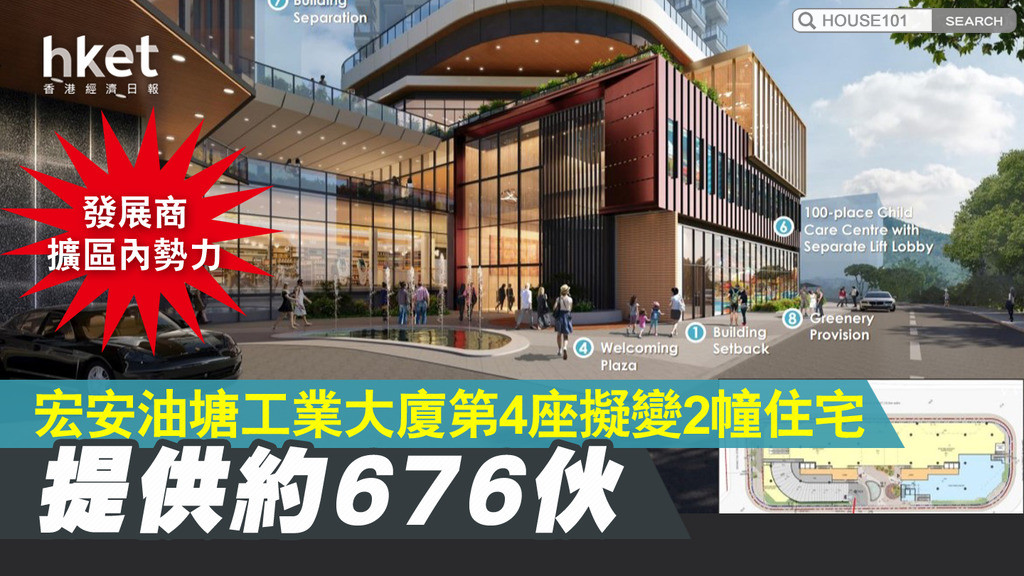 【油塘規劃】宏安擴版圖 油塘工業大廈第4座重建成676伙住宅 港居家生活|樓市新聞|置業指南